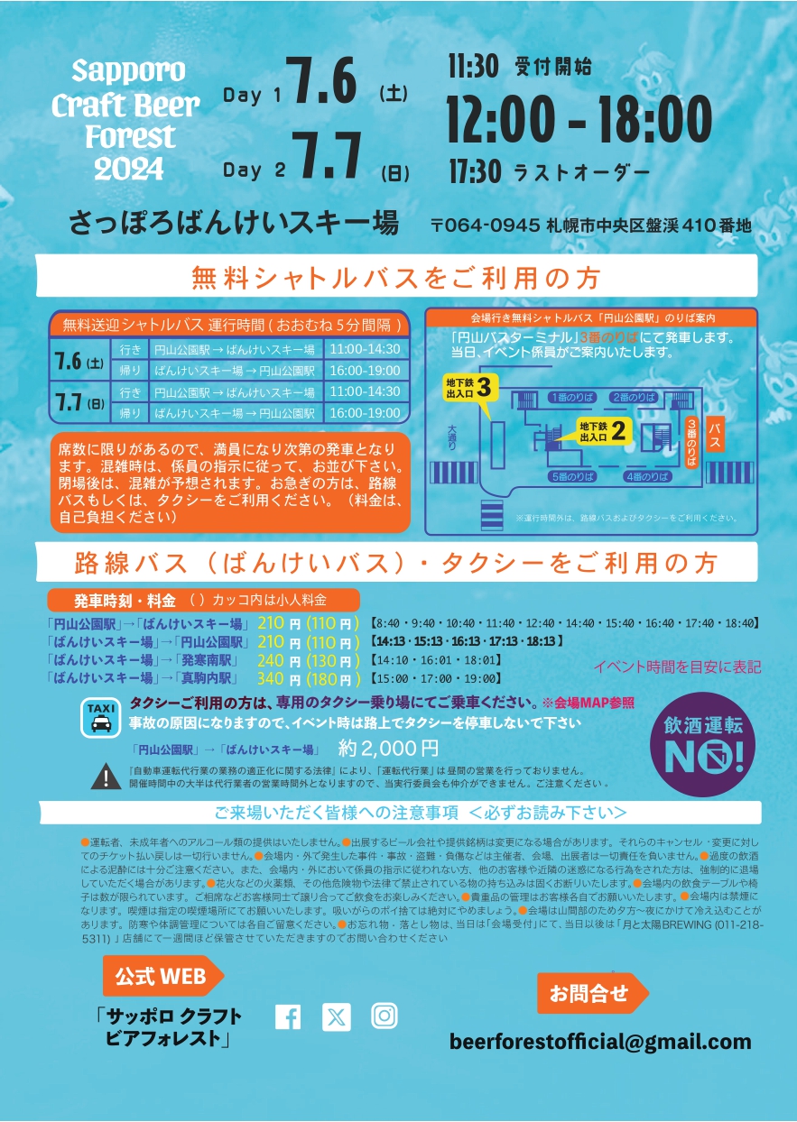 Sapporo Craft Beer Forest 2024しおり | SAPPORO CRAFT BEER FOREST