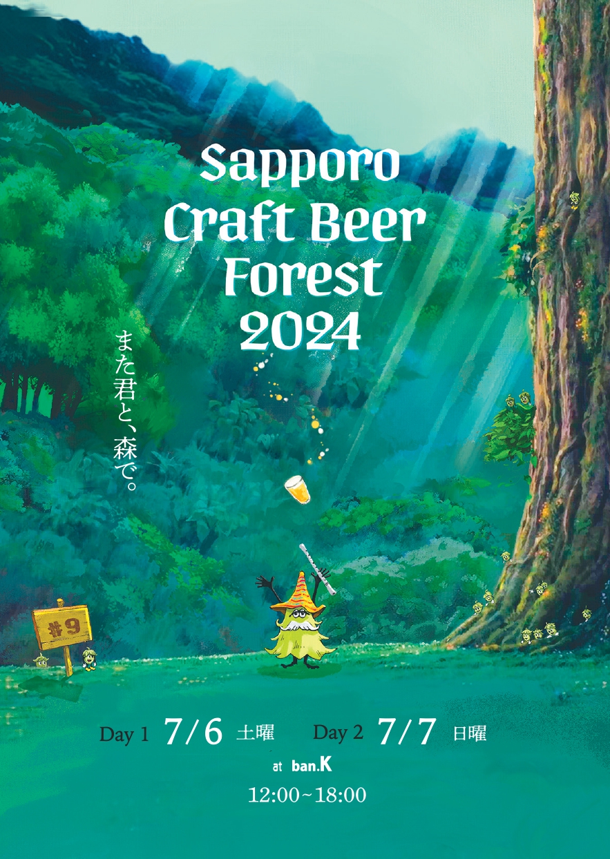 Sapporo Craft Beer Forest 2024しおり | SAPPORO CRAFT BEER FOREST